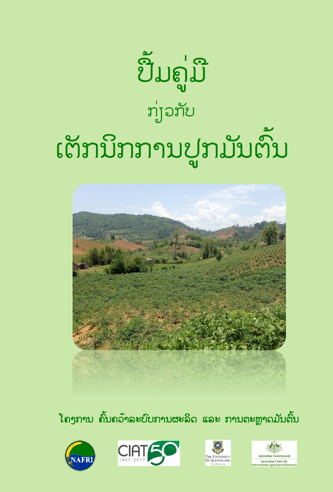 Other Publications – ACIAR Cassava Value Chain and Livelihood Program